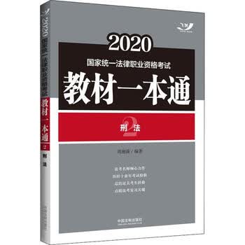飞跃 刑法 2020