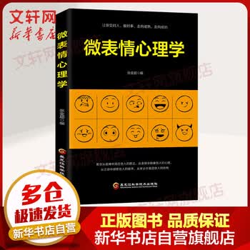 微表情心理学