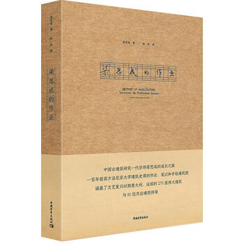 梁思成的作业