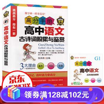 学神高分手册高中语文古诗词积累与鉴赏张洪涛主编速查巧记倍速高一高二高三高中高考语文复