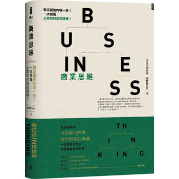 预售 游舒帆Gipi商业思维 BUSINESS THINKING 职涯跃进的解！一次搞