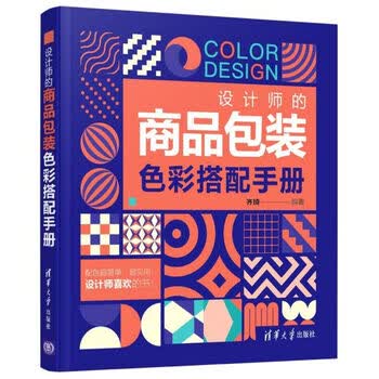 设计师的商品包装色彩搭配手册