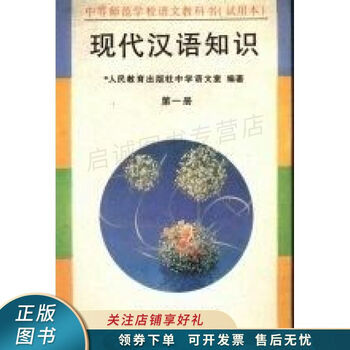 现代汉语知识第1册