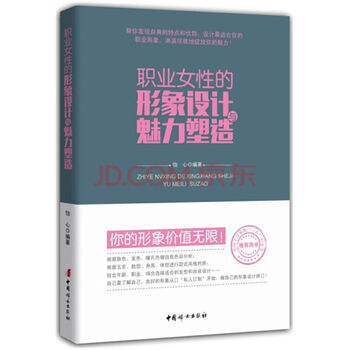 职业女性的形象设计与魅力塑造