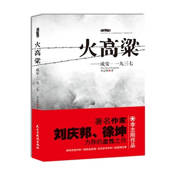 火高粱 李志刚 9787513902274
