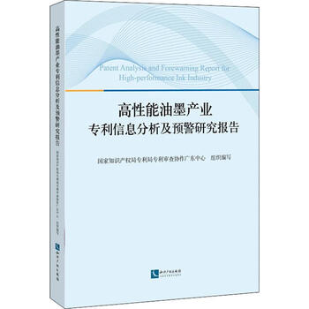 高性能油墨产业信息分析及预警研究报告