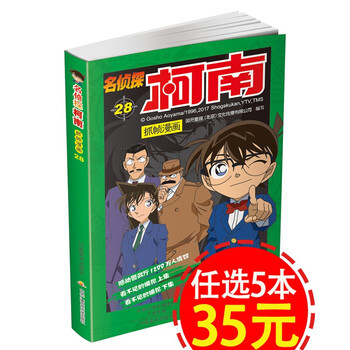 【选5本35元】名侦探柯南抓帧漫画第25-39册 单本链接 柯南漫画书 青山刚昌 名侦探柯南抓帧漫画28