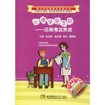 心理学家支招——远离考试焦虑