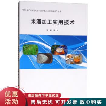米酒加工实用技术
