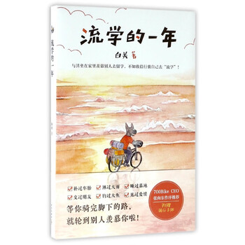 流学的一年