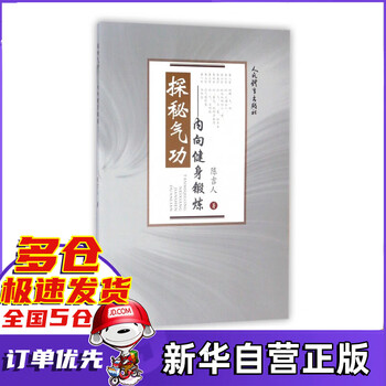 探秘气功--内向健身锻炼