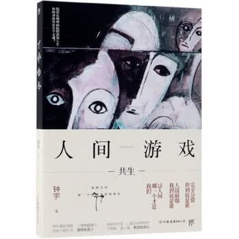 人间游戏