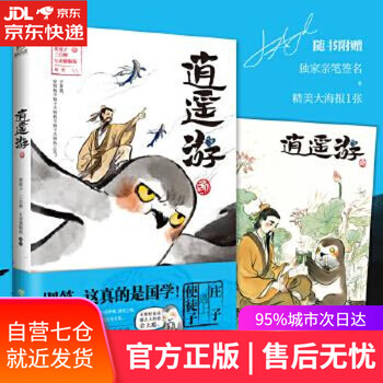 【正版图书】逍遥游 使徒子三白蝉九命猫脑筋 浙江教育出版社