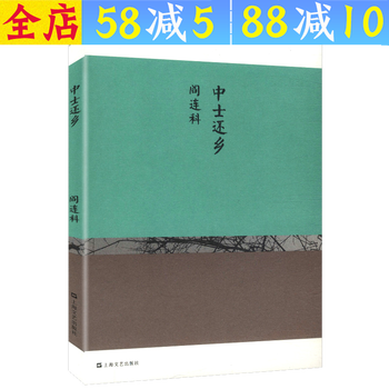 【包邮】中国中篇经典小说系列图书籍： 中士还乡（阎连科）定价20