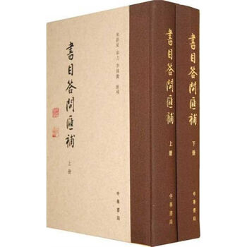 书目答问汇补