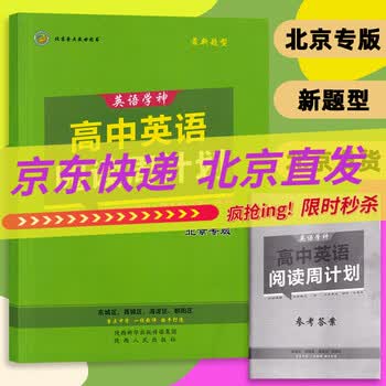 2022英语学神 高中英语阅读周计划北京专版新题型阅读理解完形填空10空 阅读表达 语法填空 七选五 北京高考新题型五合一