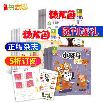 幼儿园杂志2022年7月起订阅 1年共12期 每月3刊 杂志铺杂志订阅 早教亲子 3-6岁幼儿益智阅读 亲子共读 故事智力刊绘本故事书