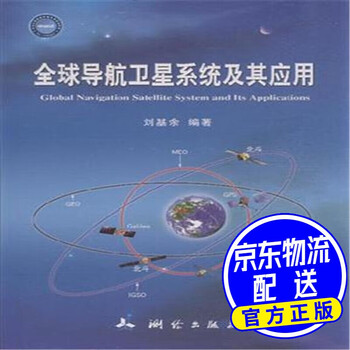 导航卫星及其应用