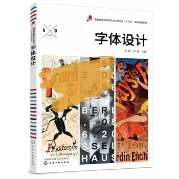 字体设计（刘辉）