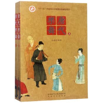 唐代乐舞(上下) 共2册