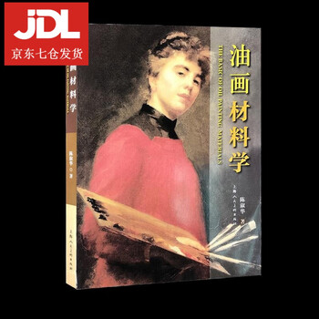 油画材料学 陈淑华 9787558617836