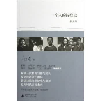 一个人的诗歌史3 刘春