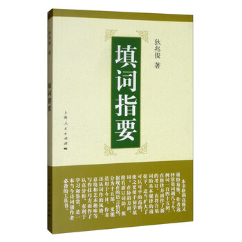 填词指要