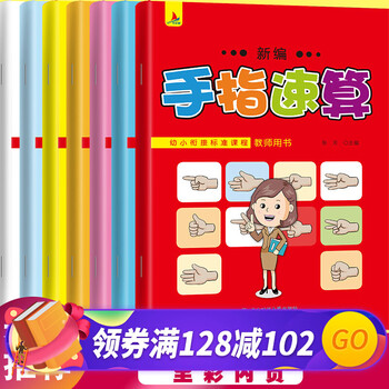 手指速算书（7册套装）