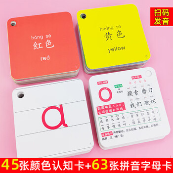 宝宝识别颜色认知卡片早教益智儿童彩色专注力训练数字卡婴儿 颜色卡+全套拼音卡