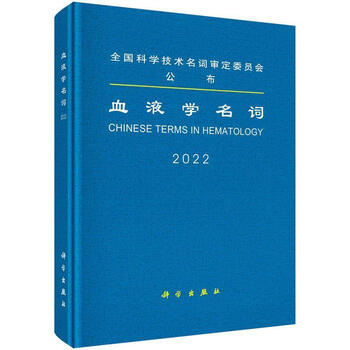 血液学名词医学  图书
