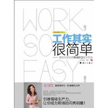 工作其实很简单
