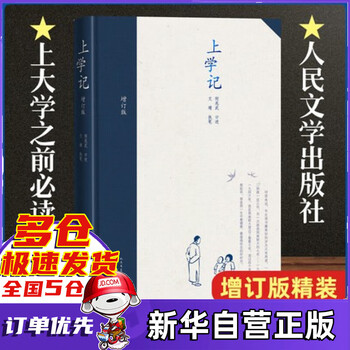 【精装定价52】上学记 何兆武 增订版 正版人民文学