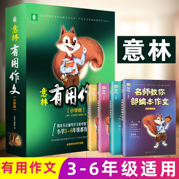 意林有用作文全套4册小学生三四五六年级作文书大全辅导人教版全国优秀分类满分同步作文3-4-5-6年级 意林有用作文小学版