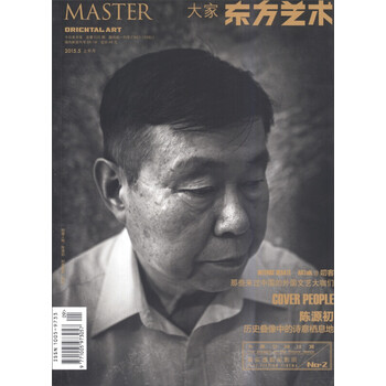 东方艺术-大家(2015.5上半月)