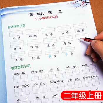 二年级上册语文专项训练2021部编版小学二年级人教版同步练习册看拼音写词语一课一练生字注音课时作业本