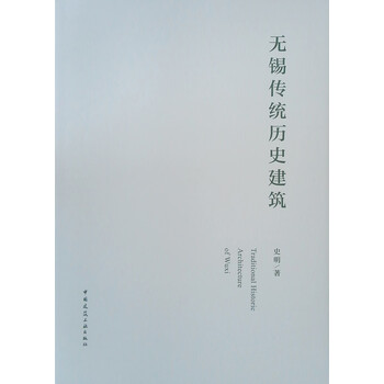 无锡传统历史建筑
