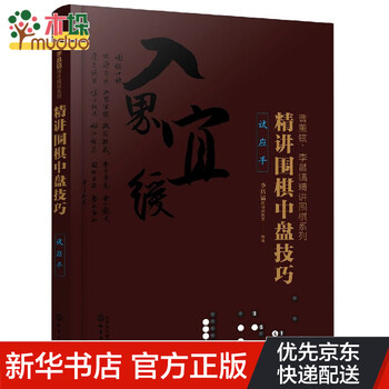 精讲围棋中盘技巧(试应手)/曹薰铉李昌镐精讲围棋系列