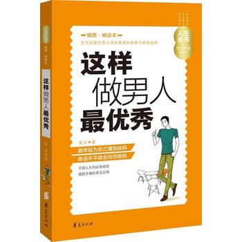 这样做男人优秀 星汉