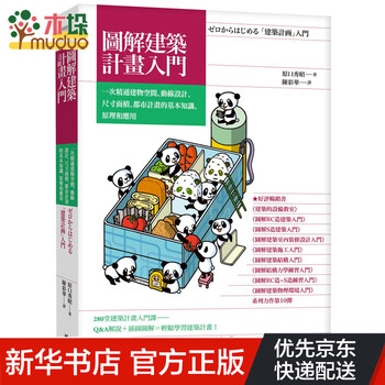 图解建筑计画入门
