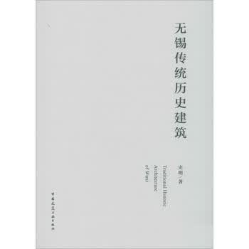 无锡传统历史建筑