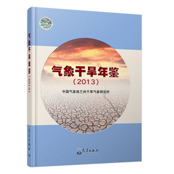 气象干旱年鉴（2013）