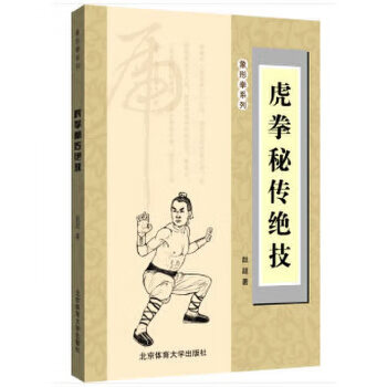 虎拳秘传绝技