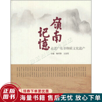 岭南记忆：走进广东非物质文化遗产