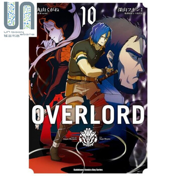 漫画 OVERLORD（10）深山フギン 丸山くがね 台版漫画书 台湾角川