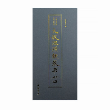 中国书店藏敦煌写经 大般涅槃经卷卅四
