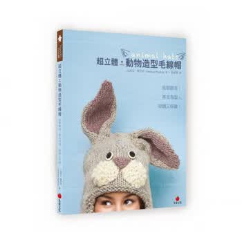 台版 立体 动物造型毛线帽风靡欧美寒冬有型吸睛又保暖生活 朱雀文化