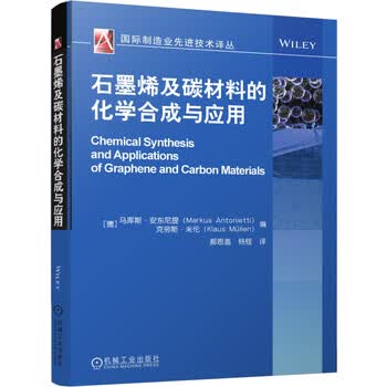 石墨烯及碳材料的化学合成与应用