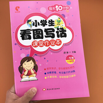 人教版小学生一年级下册看图写话课堂作业本带拼音看图说话写话训练1-2年级初学者学习一句话一段写作入门