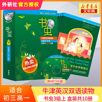 书虫系列 3级三级下 牛津英汉双语读物 全套11册 附光盘 适合初三高一