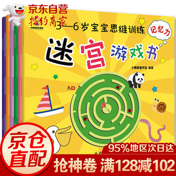 迷宫大冒险----3-6岁宝宝思维训练迷宫游戏书（思维力，专注力，判断力，记忆力，观察力，想象力） 迷宫大冒险(全6册)